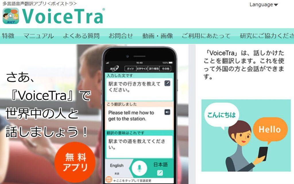 英語の発音、独習にはvoicetra(ボイストラ)を 鳥人間の鳥人軒